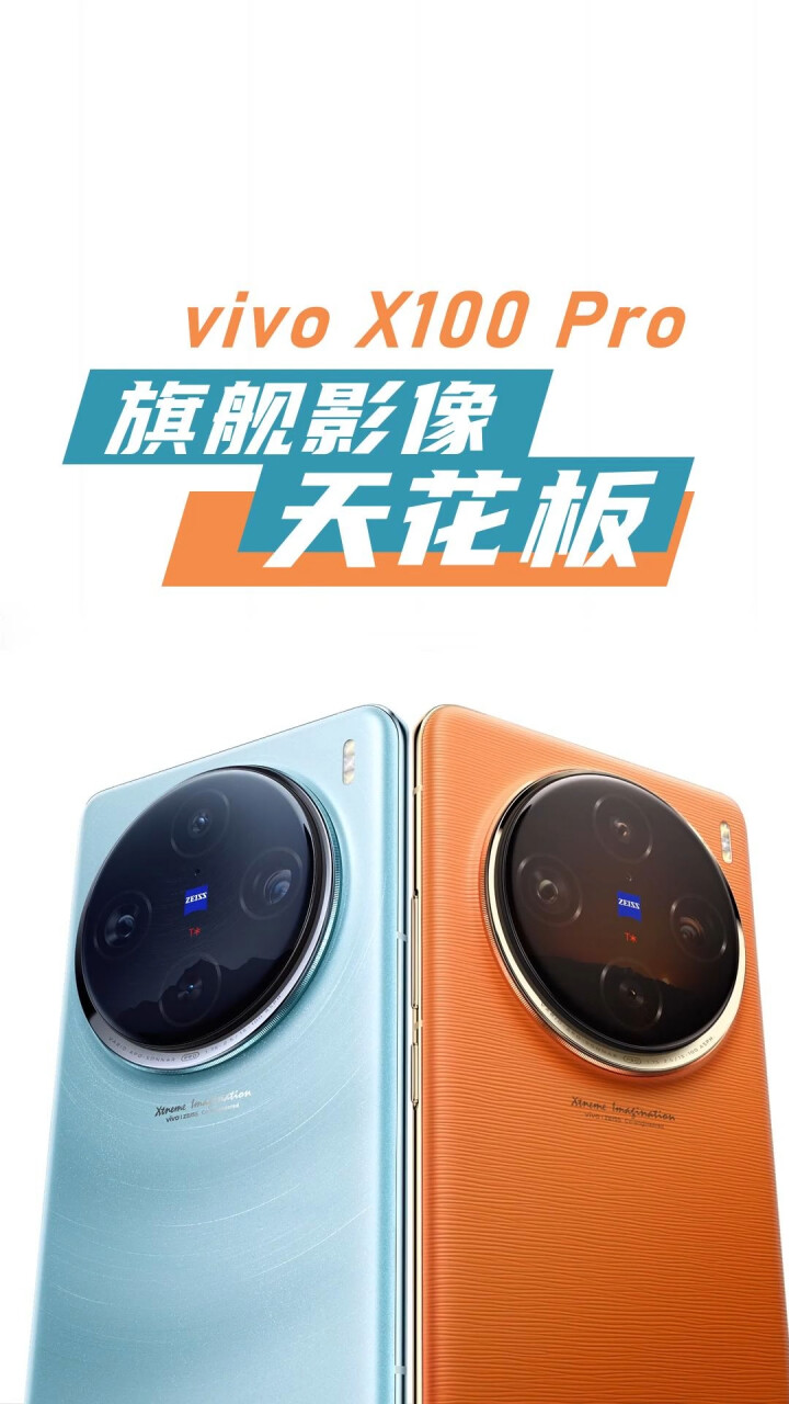 能拍太阳的vivo X100 Pro到底什么水平？_腾讯新闻