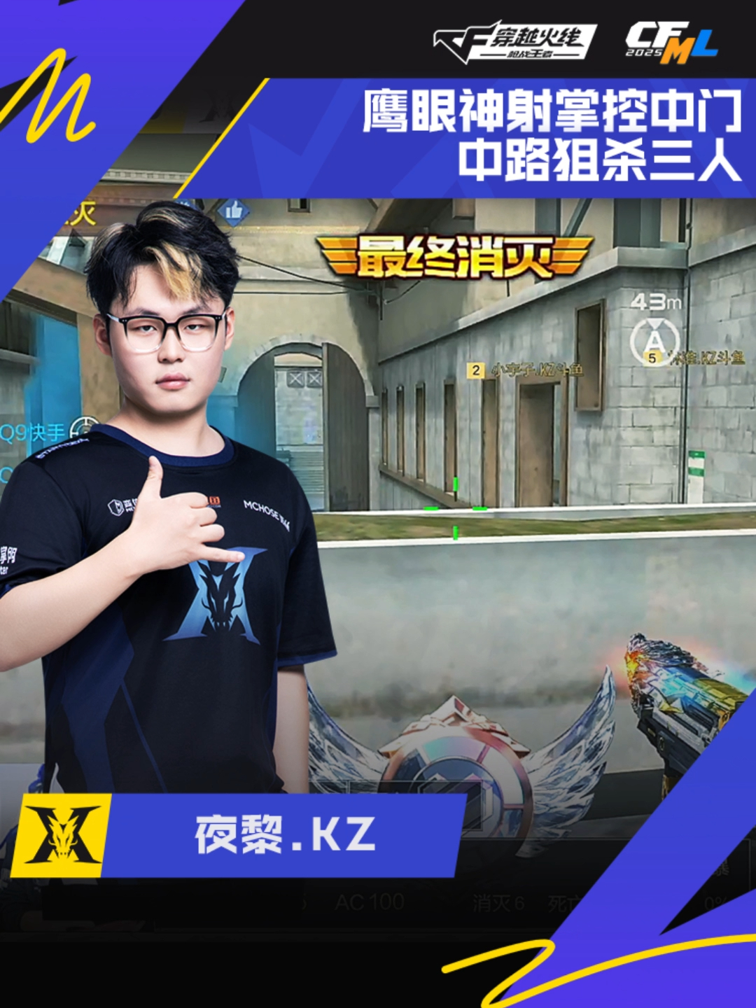2025CFML秋季赛·季后赛，Q9 VS KZ，夜黎.KZ，鹰眼神射，狙杀三人！_腾讯新闻