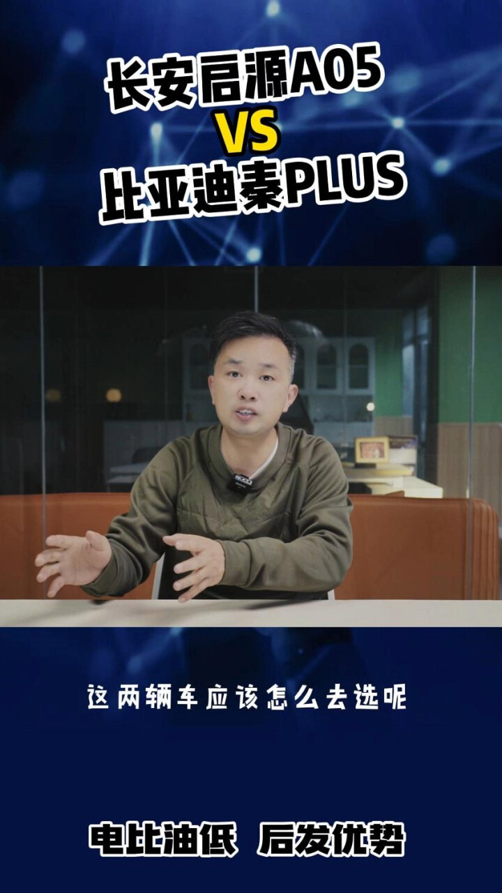 都是电比油低，长安启源A05后发优势更胜秦Plus一筹？_腾讯新闻
