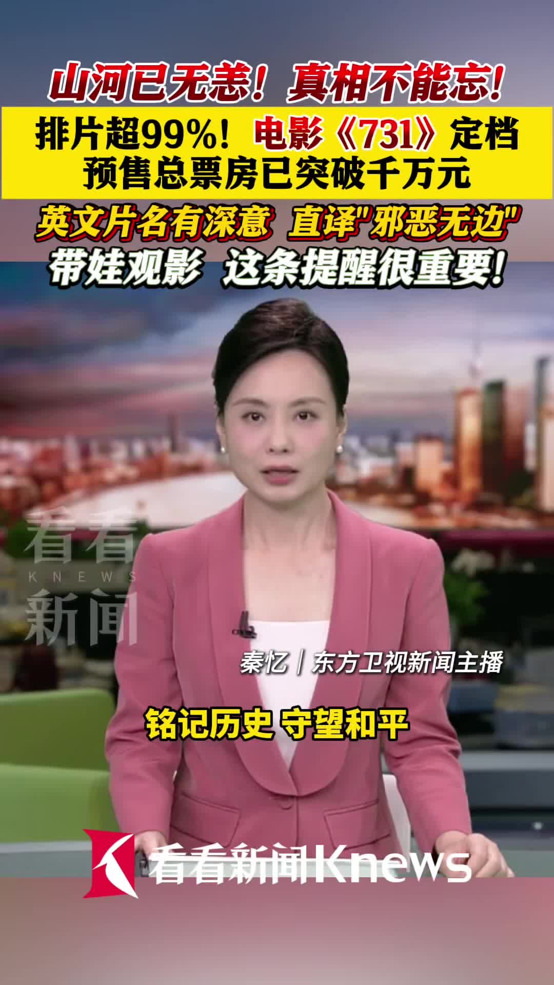 电影《731》定档！预售票房破千万 英文名有深意_腾讯新闻