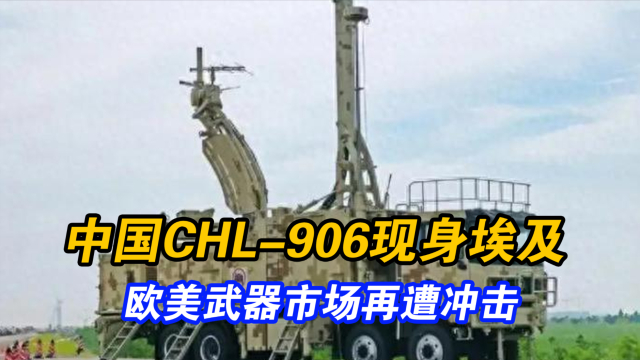 首次亮相中东，中国CHL-906现身埃及，欧美武器市场再遭冲击_腾讯新闻