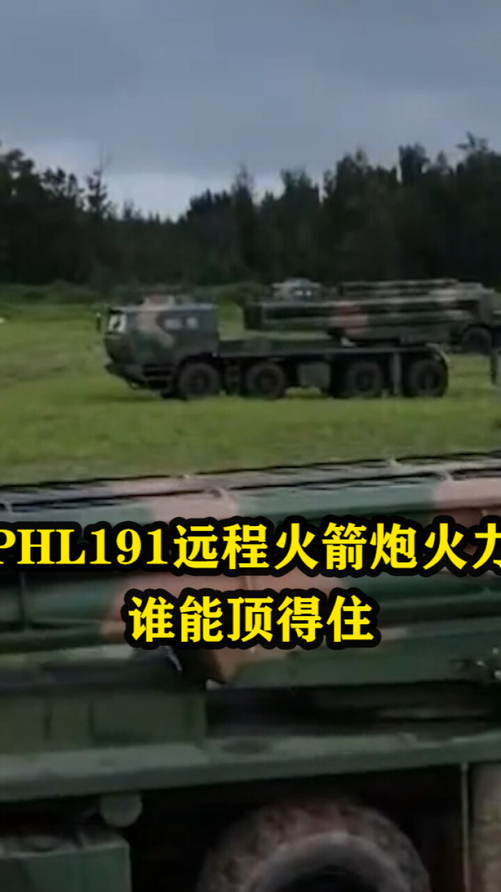 长期霸占世界远火第一名的PHL191远程火箭炮，火力谁能顶得住？_腾讯新闻