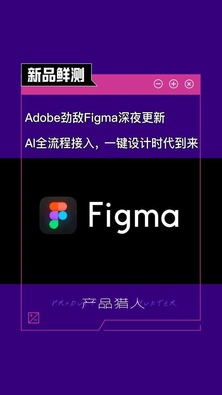 Adobe劲敌Figma深夜更新AI全流程接入，一键设计时代到来_腾讯新闻