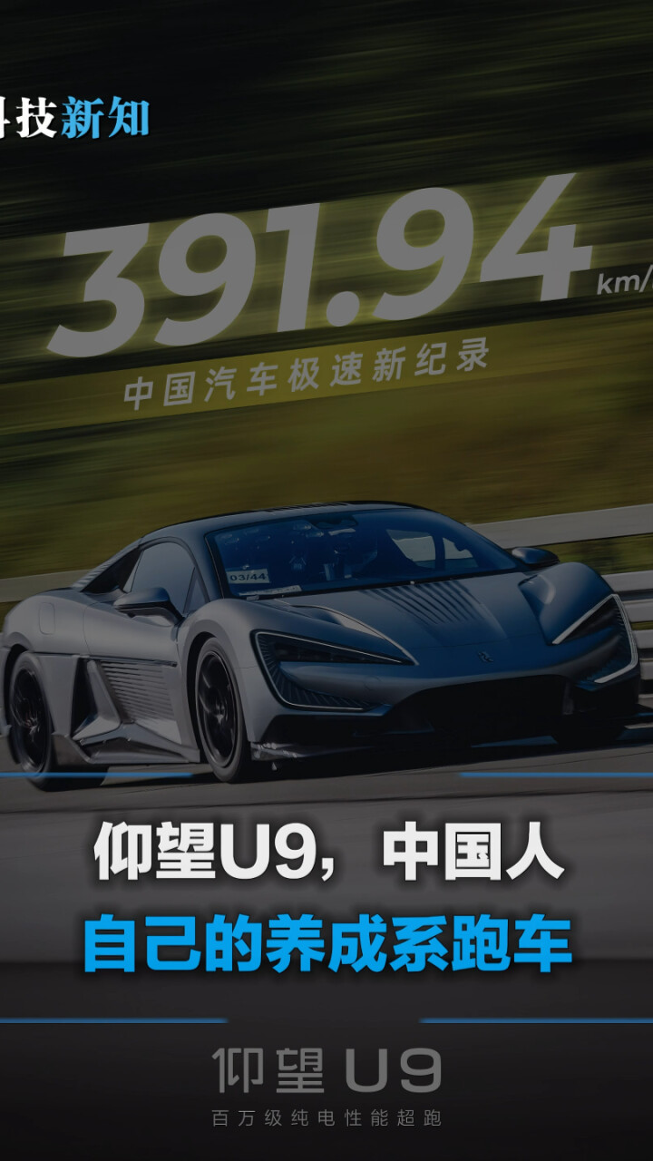 极速391的仰望U9价格只要168万人民币_腾讯新闻