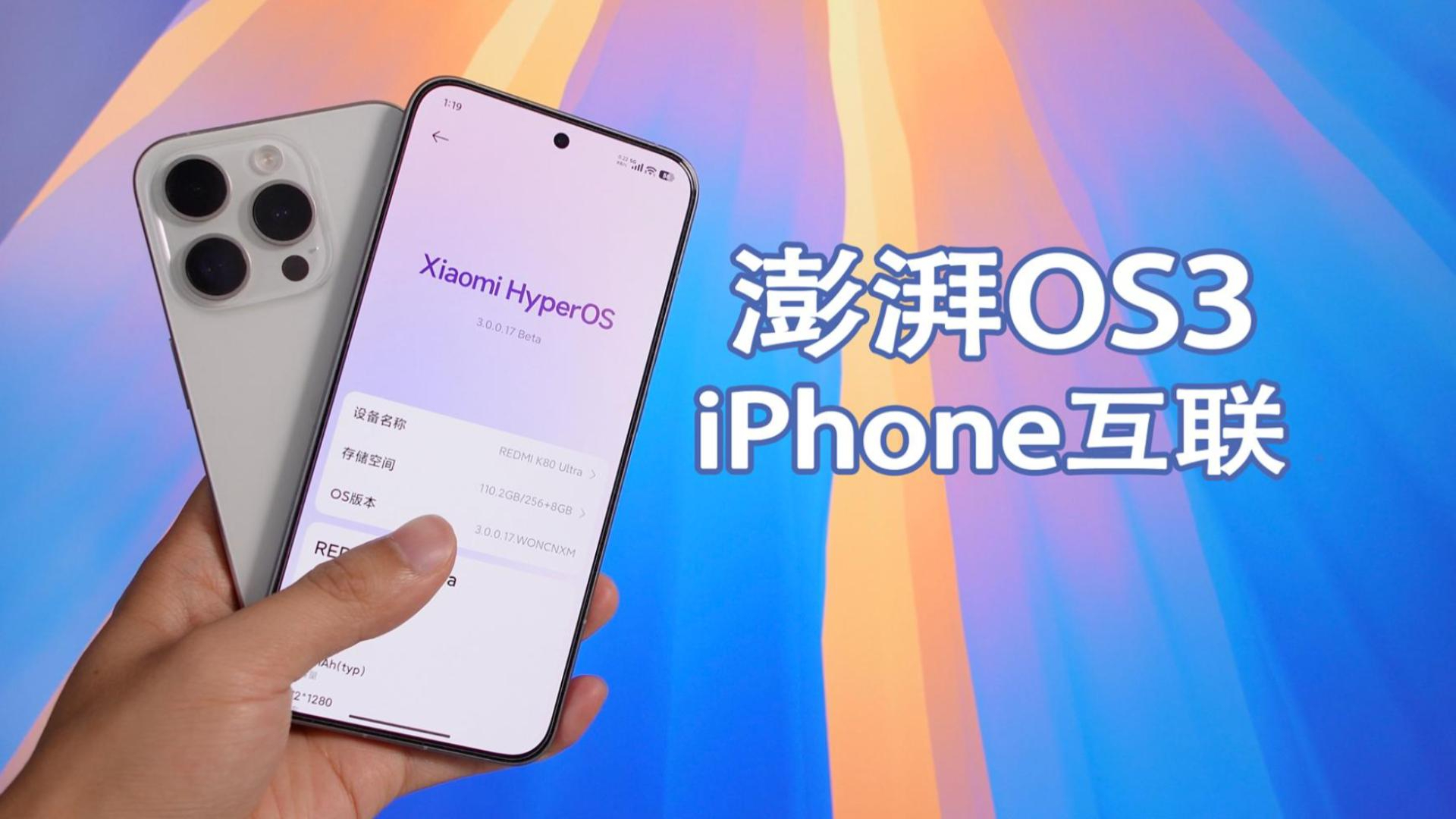 红米K80至尊版升级澎湃OS3，变身完美iPhone备用机_腾讯新闻