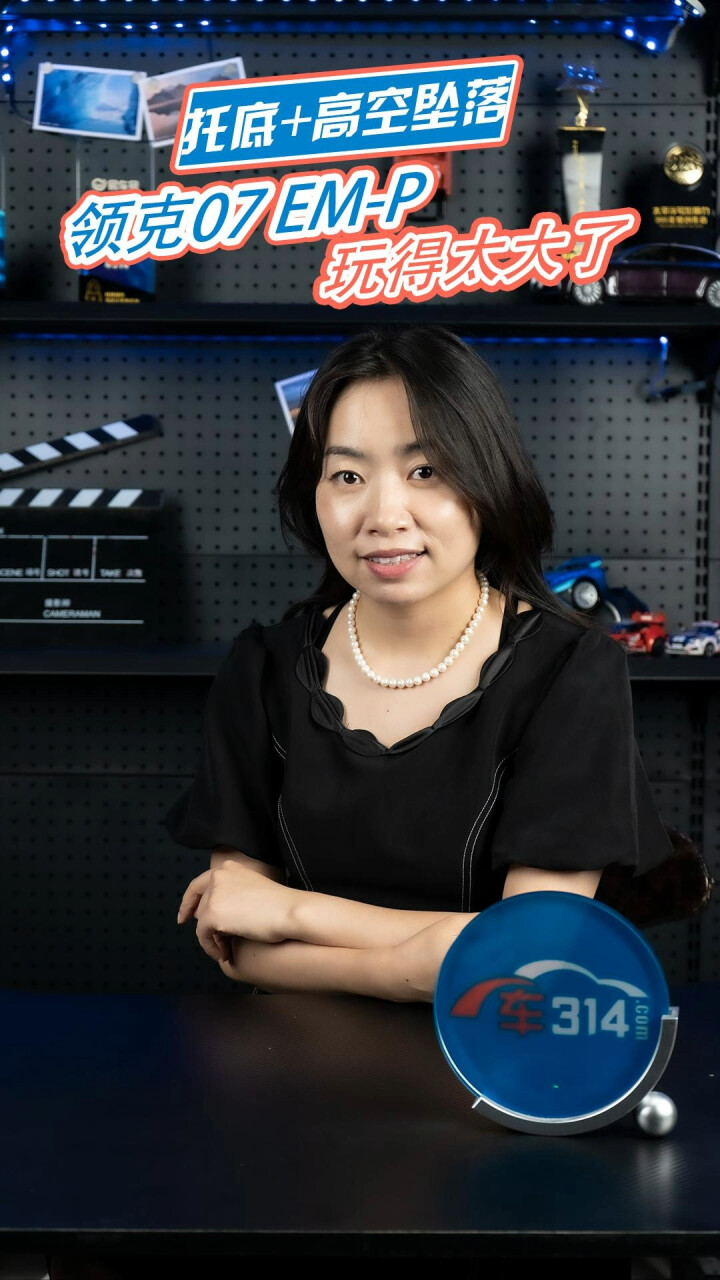 托底+高空坠落，领克07 EM-P的安全测试竟如此狂躁_腾讯新闻