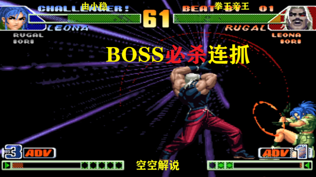 拳皇98C：BOSS天国之门必杀连开太猛，丽安娜V字斩强反难扛_腾讯新闻