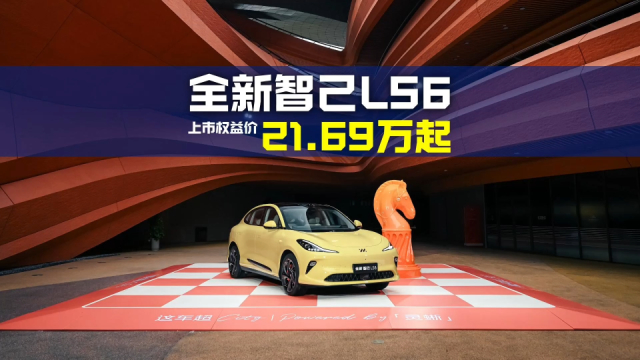 全新智己LS6权益价21.69万起 标配后轮转向 无图城市NOA开放_腾讯新闻