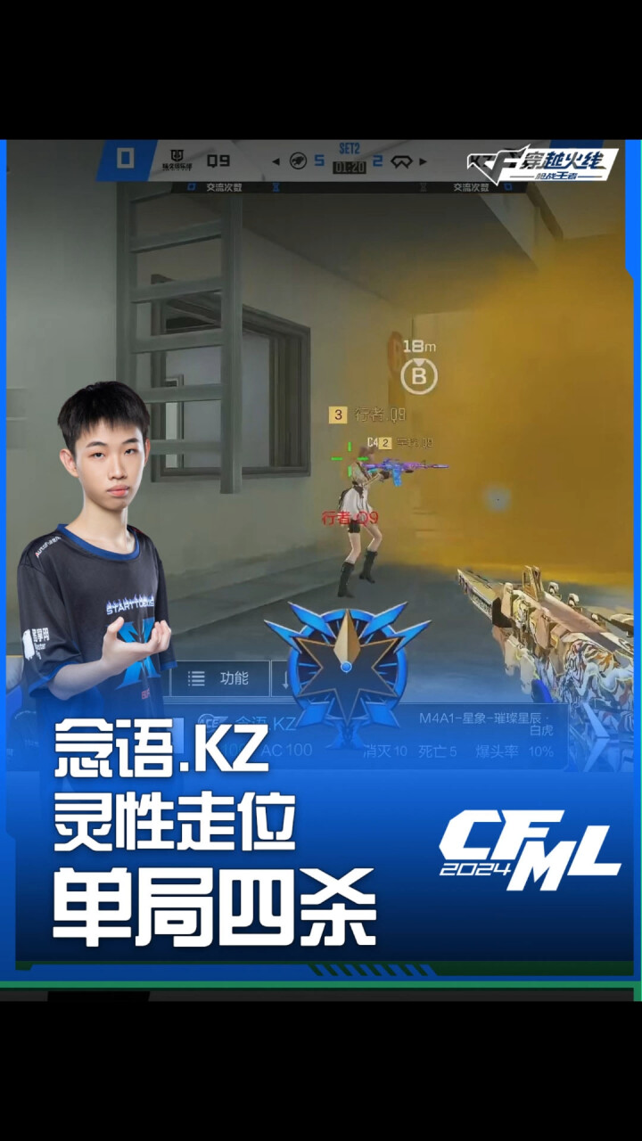 【高光时刻】2024CFML秋季赛 KZ vs Q9，念语.KZ灵性走位，单局四杀_腾讯新闻