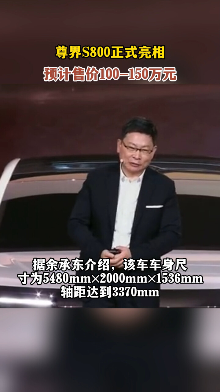 尊界S800正式亮相，预计售价100-150万元_腾讯新闻