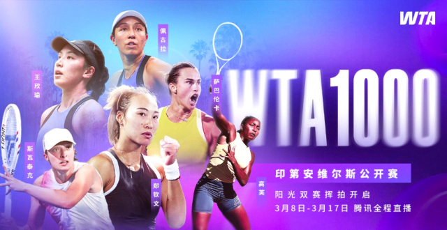 WTA1000 印第安维尔斯站第4轮 第1日_腾讯新闻