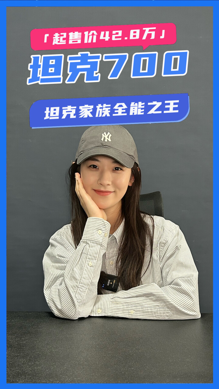 坦克700 Hi4-T正式上市42.8万起，属实有点大！_腾讯新闻