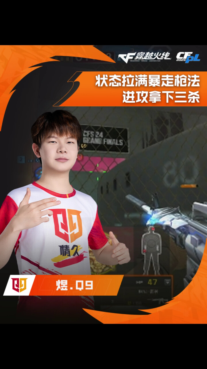 2025CFPL·夏季赛 KZ VS Q9，煜.Q9，状态拉满暴走枪法，进攻拿下三杀！_腾讯新闻