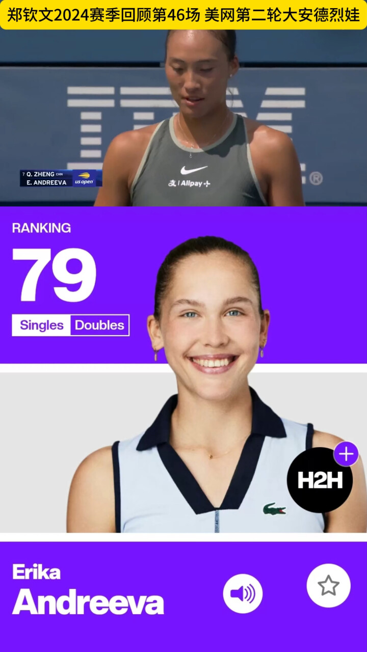 郑钦文2024赛季回顾第46场 美网第二轮大安德烈娃第一盘集锦_腾讯新闻