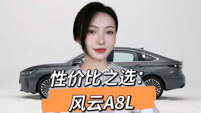 限时优惠9.99万元起！奇瑞风云A8L能否引爆年底车市？_腾讯新闻