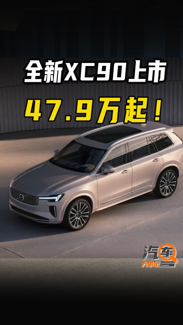 沃尔沃全新XC90限时尊享47.9万起，都升级了哪些地方？_腾讯新闻