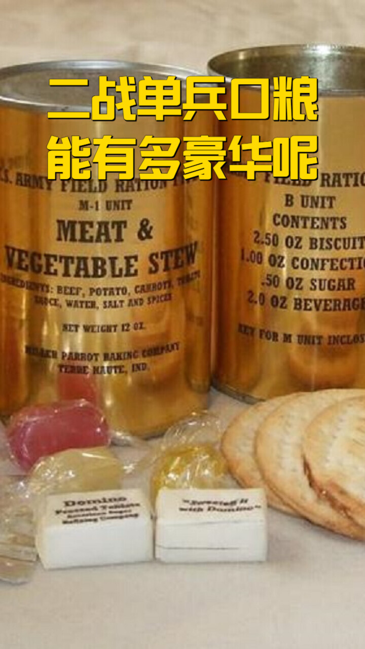 二战单兵口粮，能有多豪华呢？_腾讯新闻