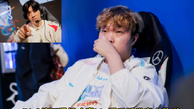 bin哥点评自己是最强上单是LCK克星，细谈S赛打Theshy太急第一局最可惜！_腾讯新闻