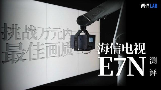 海信电视E7N体验：信芯AI芯片，首发MT9655，挑战万元最佳画质？_腾讯新闻