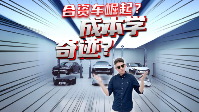 合资车崛起？成本学奇迹？日产N7/宝骏享境/小鹏MONA M03拆解对比_腾讯新闻