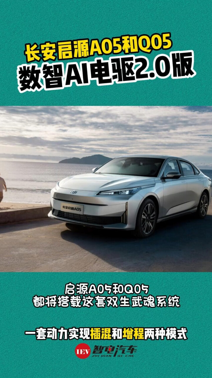 选插混还是选增程？数智AI电驱2.0版助力启源A05和Q05一车双生武魂_腾讯新闻