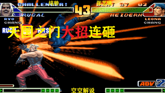 拳皇98C：无限气BOSS天国之门超必杀连砸，哈迪伦：看我吸血_腾讯新闻