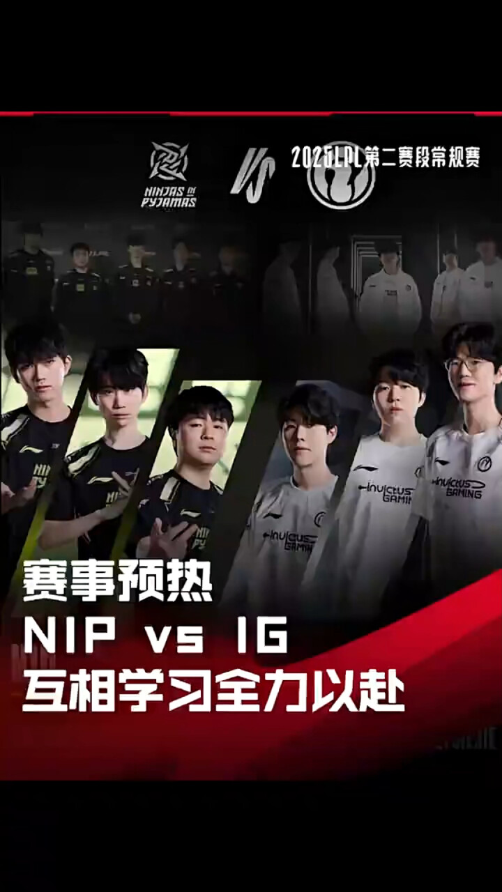 赛事预热：NIP vs IG，互相学习全力以赴_腾讯新闻