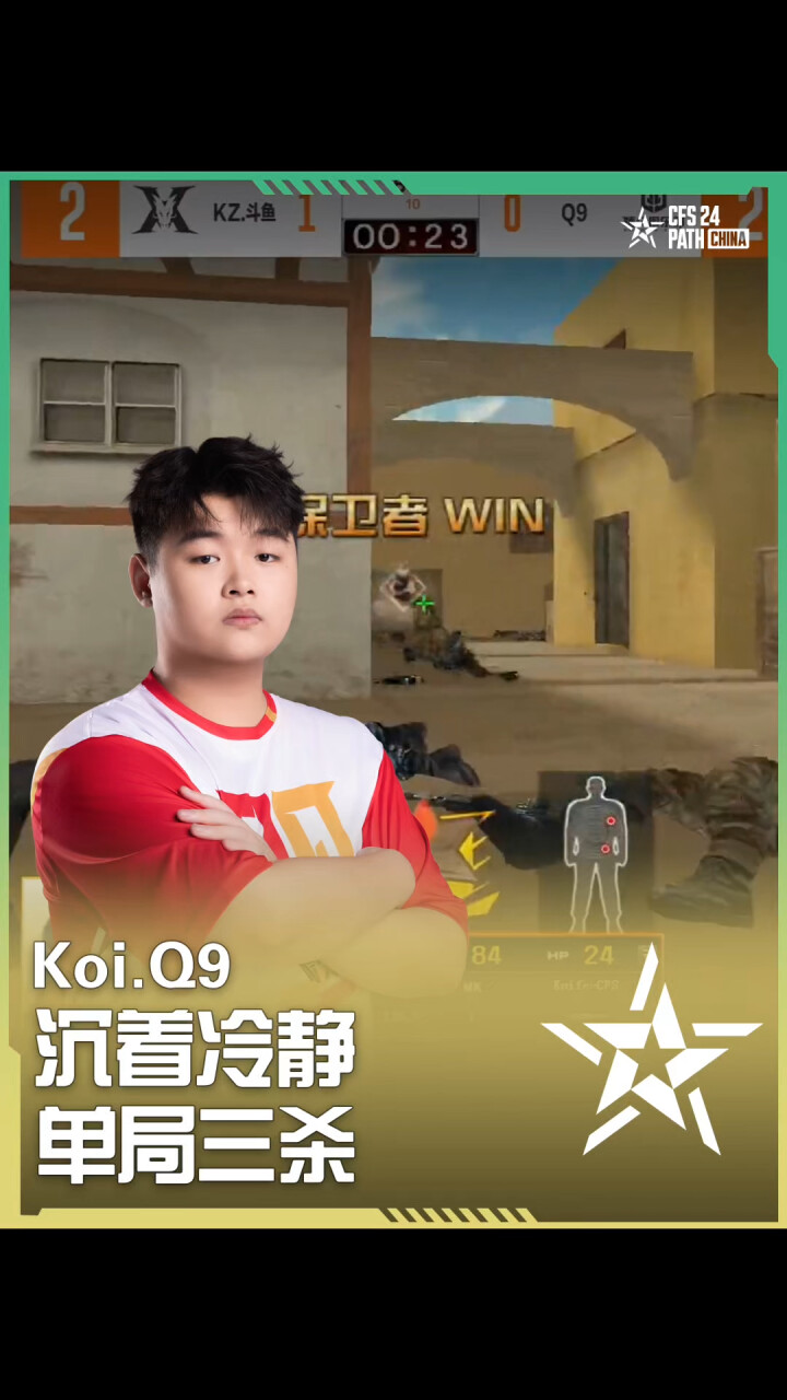 Q9 vs KZ.斗鱼，Koi.Q9沉着冷静，单局三杀_腾讯新闻