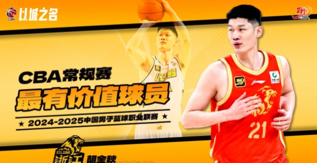 CBA常规赛奖项汇总：胡金秋MVP 广厦3奖+3人最佳阵容最大赢家_腾讯新闻
