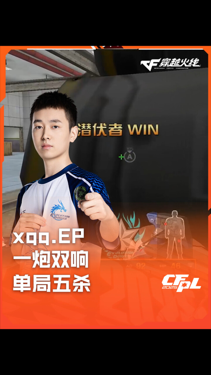 2025CFPL·夏季赛 eStar VS EP，xqq.EP，一炮双响 单局五杀！_腾讯新闻
