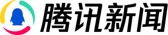 腾讯新闻客户端下载-腾讯新闻