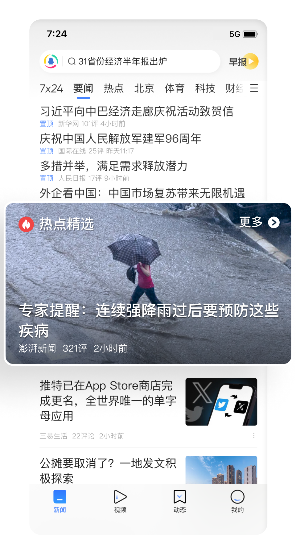 新闻客户端-腾讯新闻