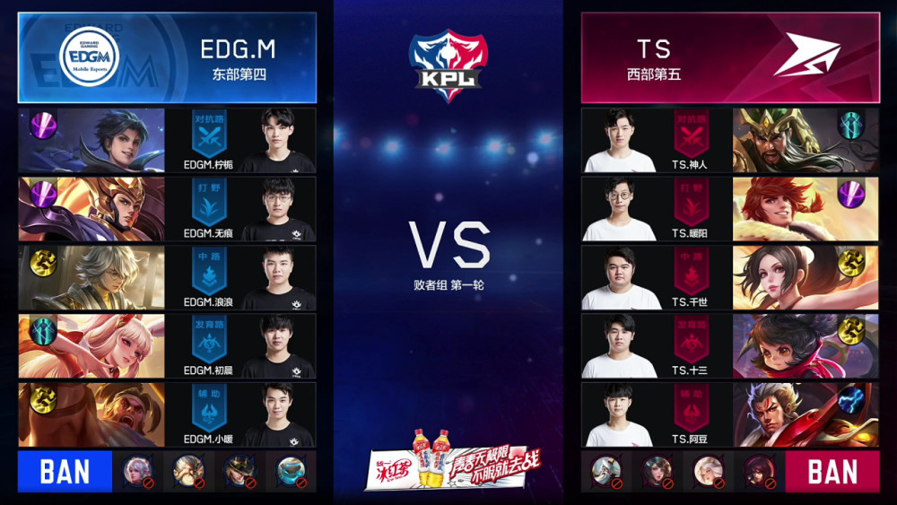 KPL季后赛:Ts4-2淘汰EDG.M 败者组次轮战Hero_腾讯新闻