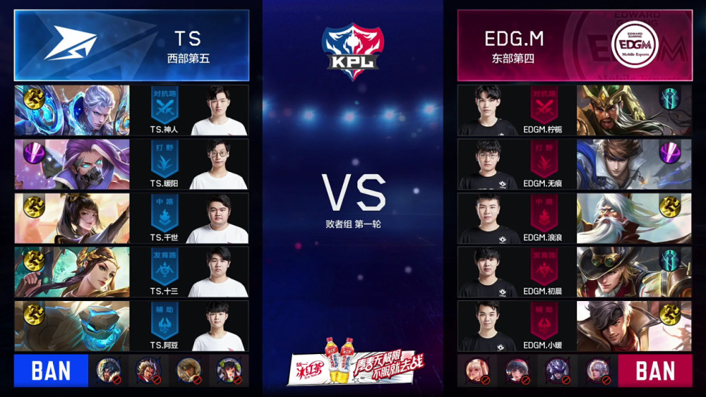 KPL季后赛:Ts4-2淘汰EDG.M 败者组次轮战Hero_腾讯新闻