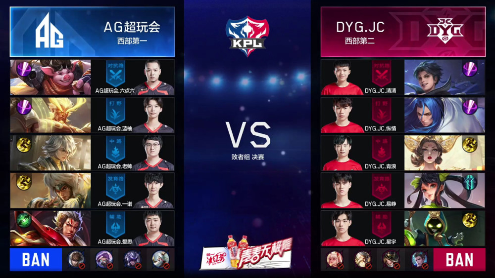 KPL季后赛：AG势不可挡零封DYG 以一穿三晋级总决赛_腾讯新闻