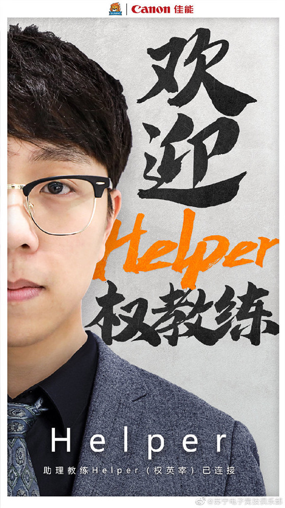 SN战队官宣：原Gen.G战队助教Helper加入_腾讯新闻