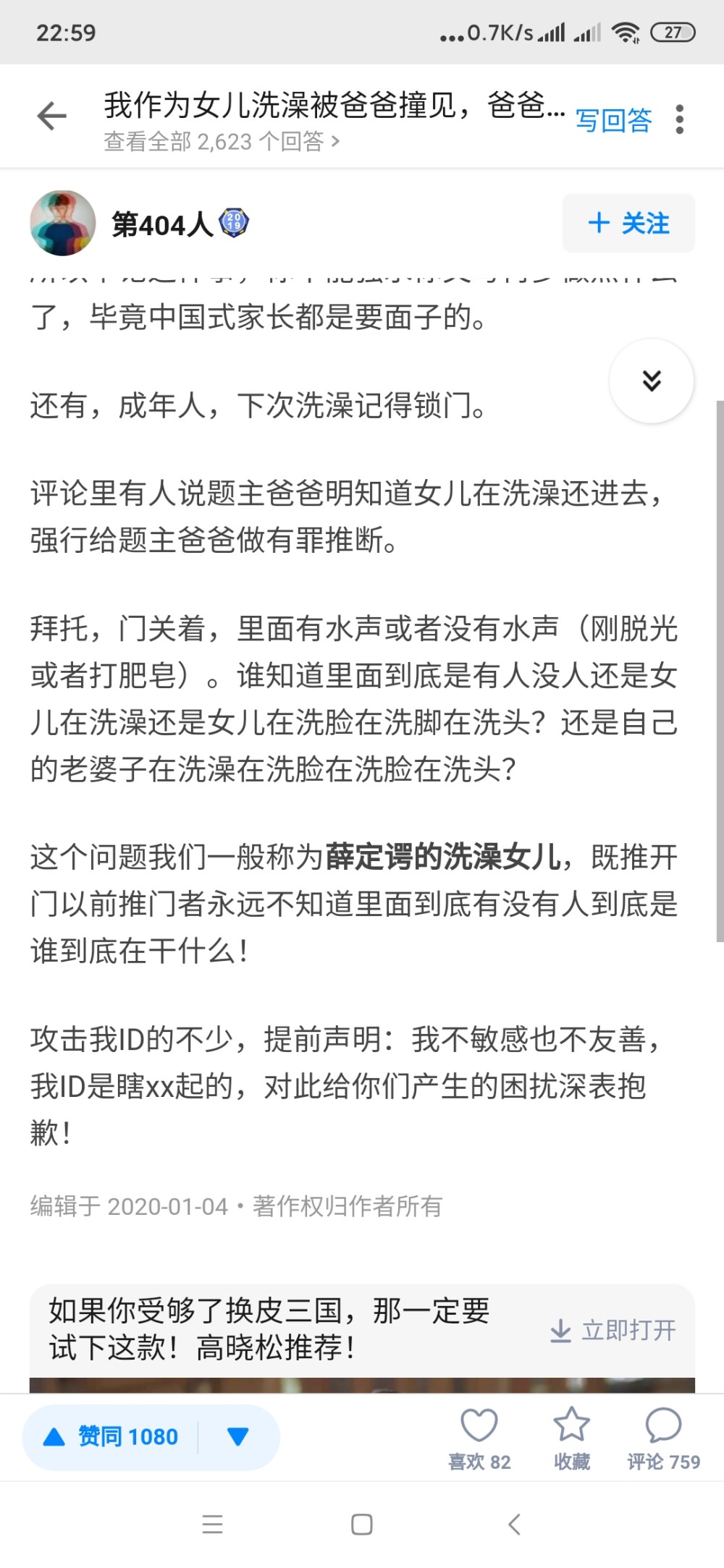 作为女儿洗澡被爸爸撞见，爸爸还觉得无所谓，要怎么缓解崩溃情绪？腾讯新闻