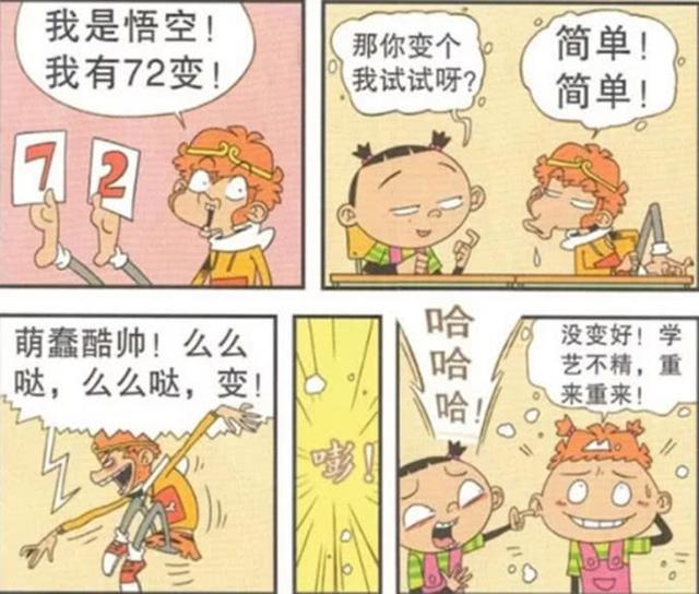 阿衰：拥有七十二般变化的阿衰调戏大脸妹，却总是能被大脸妹识破腾讯新闻
