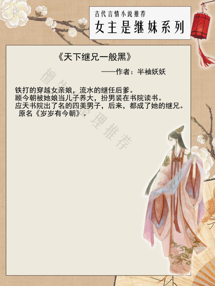 强推女主是继妹系列古言：天下继兄一般黑，软硬兼施步步谋她心腾讯新闻
