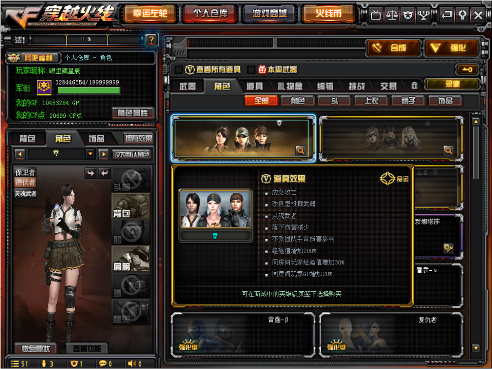 cf春角色属性-千图网