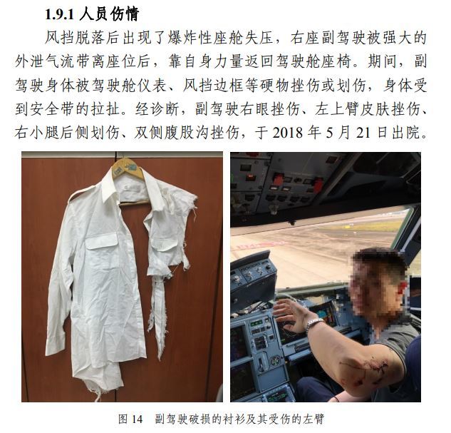 详细细节来了，川航3U8633航班备降事件调查结果公布_腾讯新闻