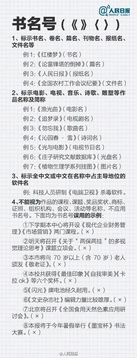 几个书名号放在一起，到底用不用顿号？这些标点符号，你用对了吗？腾讯新闻 