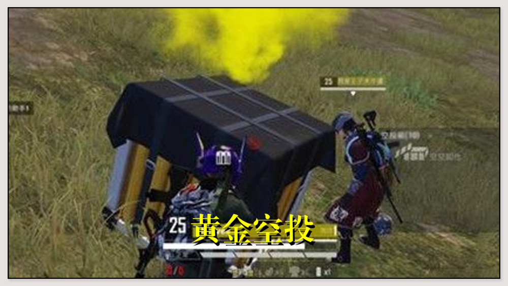 和平精英：黄金空投是升级版吗？豪华装备让你无法想象，太棒了 腾讯新闻