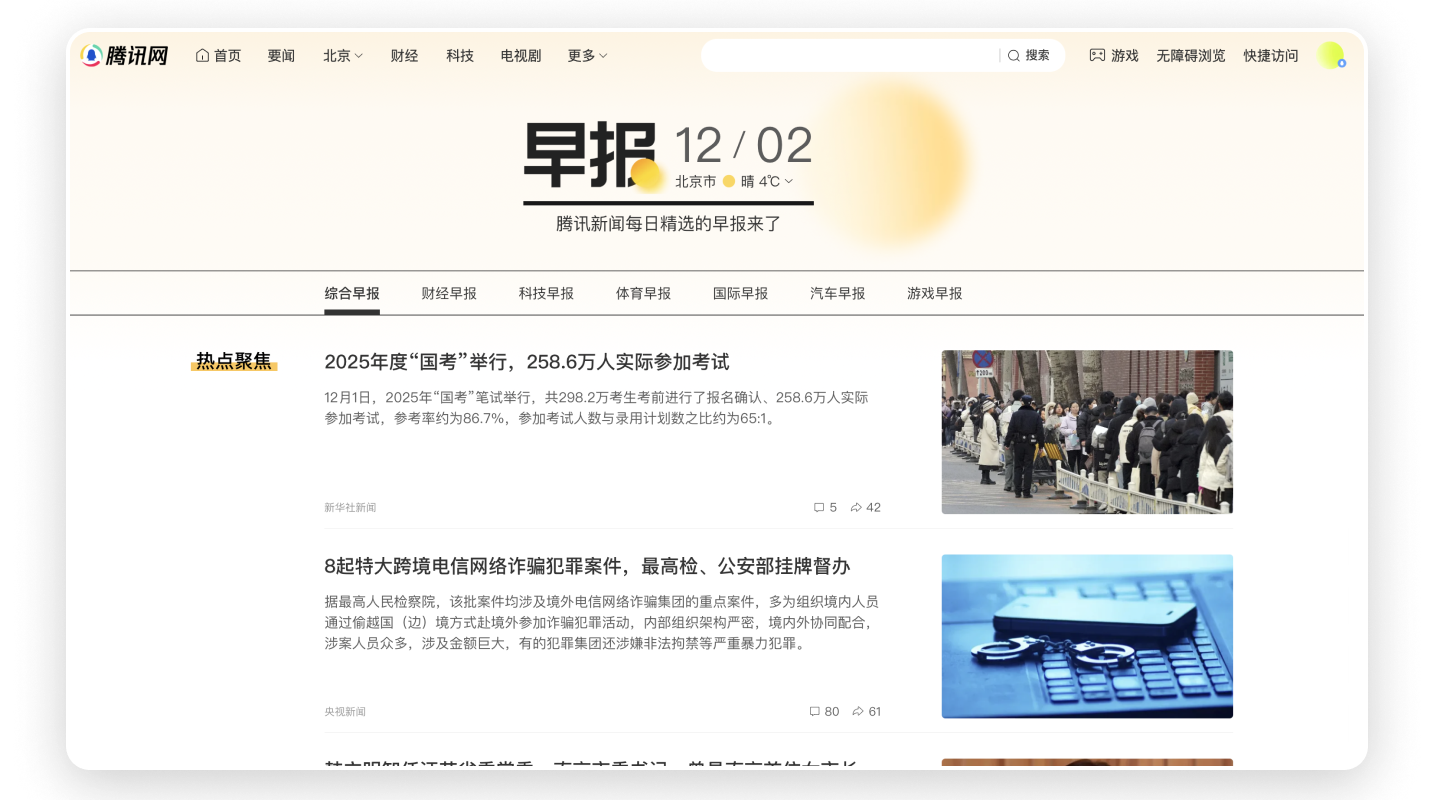 腾讯新闻客户端下载-腾讯新闻