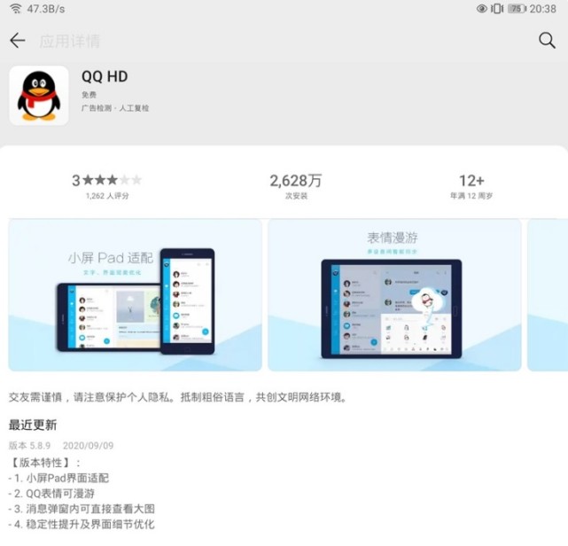 腾讯 QQ HD 安卓版 5.8.9“诈尸”更新：适配小屏_腾讯新闻