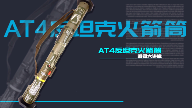售价仅1400多美元，用完即丢的AT4火箭筒是怎么操作的？_腾讯新闻