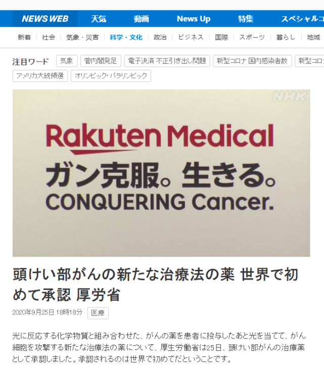 全球首次获批的新型头颈部肿瘤治疗药物：光免疫疗法Akalux_腾讯新闻