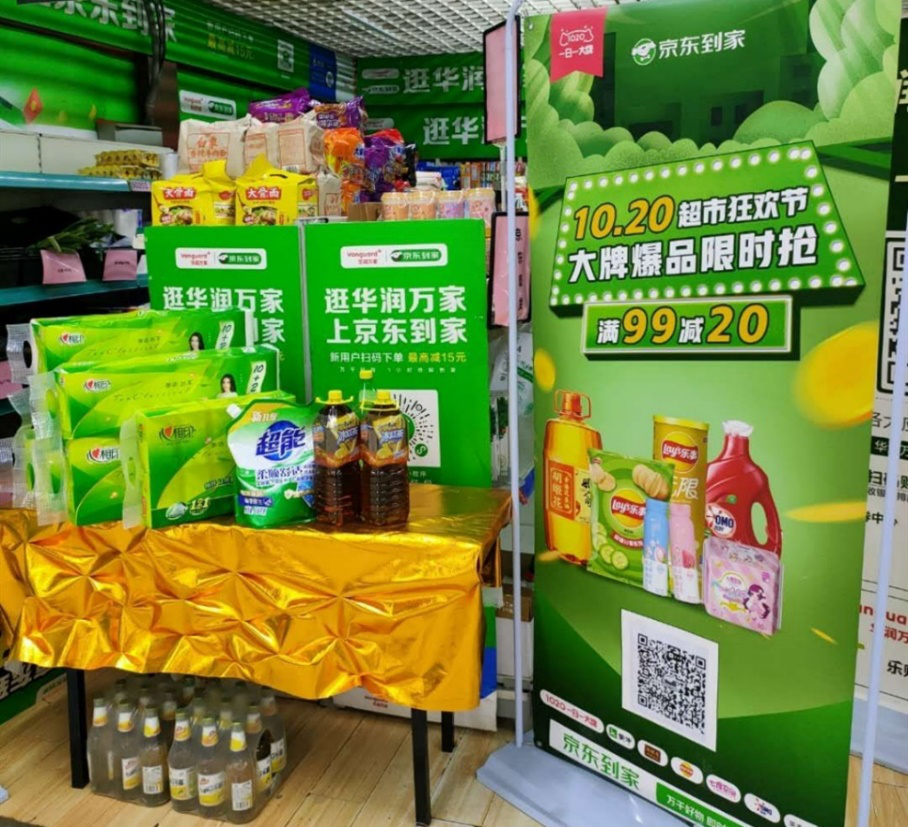 超市O2O消费狂欢来了！京东到家正式启动1020超市狂欢节_腾讯新闻