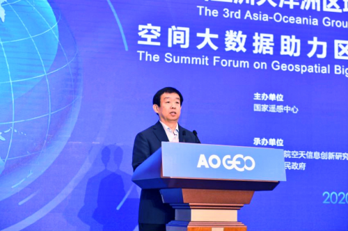 第三届亚洲大洋洲区域综合地球观测计划（AOGEO）国际研讨会开幕_腾讯新闻