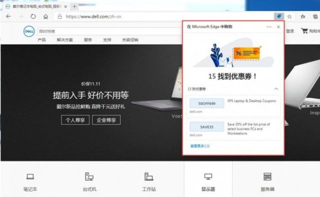Edge新增购物功能：帮你比价和寻找优惠券_腾讯新闻